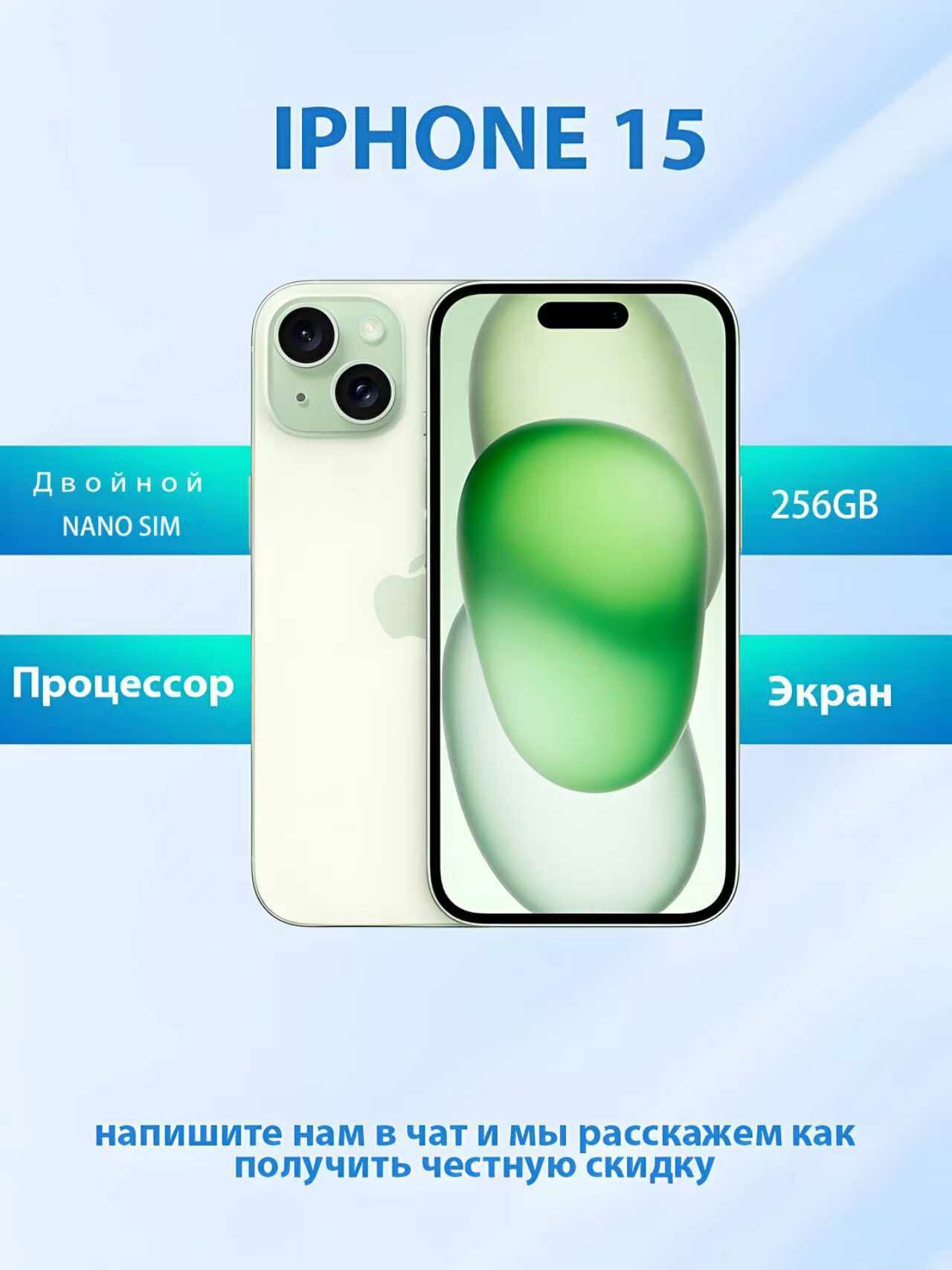 Название товара "Smartphone", iPhone 15, 6/256 GB, Новый, не активированный (без RuStore)