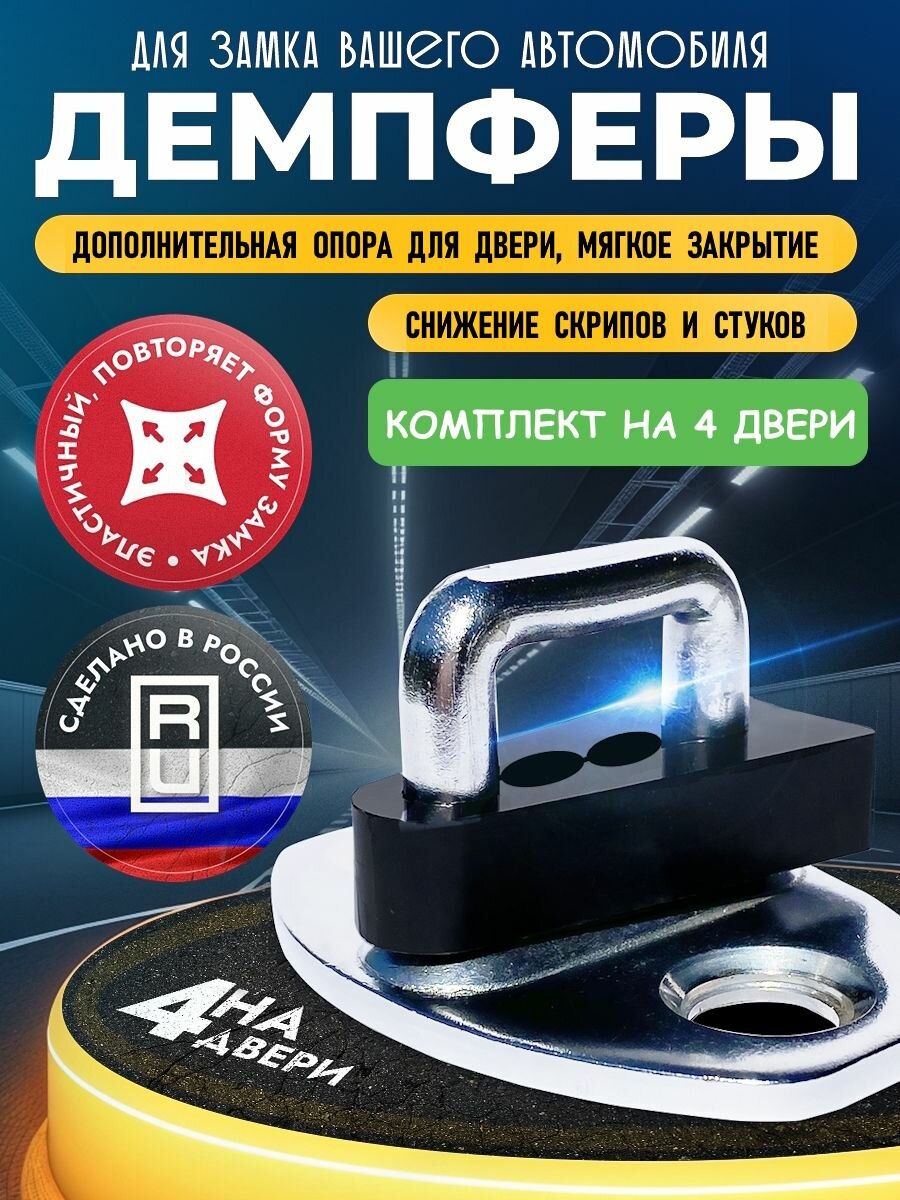 Демпферы замков дверей Kia Sportage 3 поколение , на 4 двери