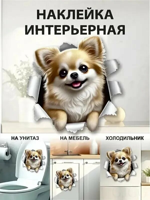 Наклейки интерьерные для унитаза стола холодильника - чихуа