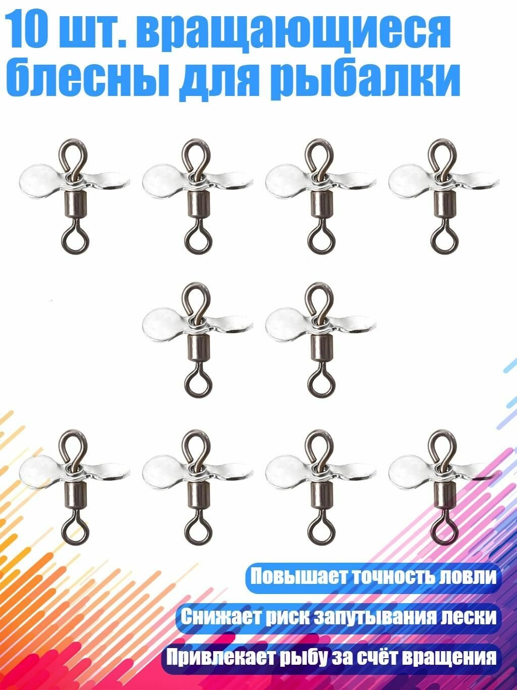 10 шт. вращающиеся блесны для рыбалки, серебро - S