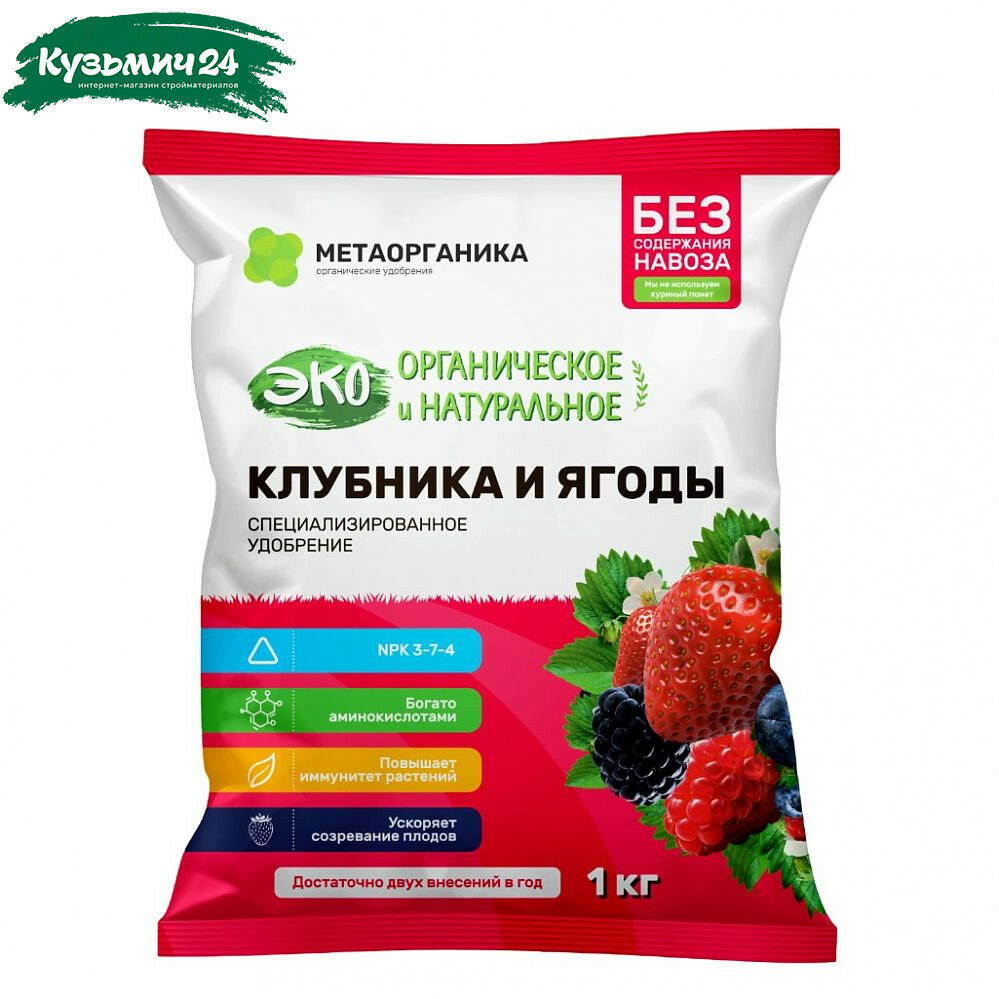 Удобрение МетаОрганика Эко Клубника и ягоды, специализированное, без содержания навоза, 1 кг