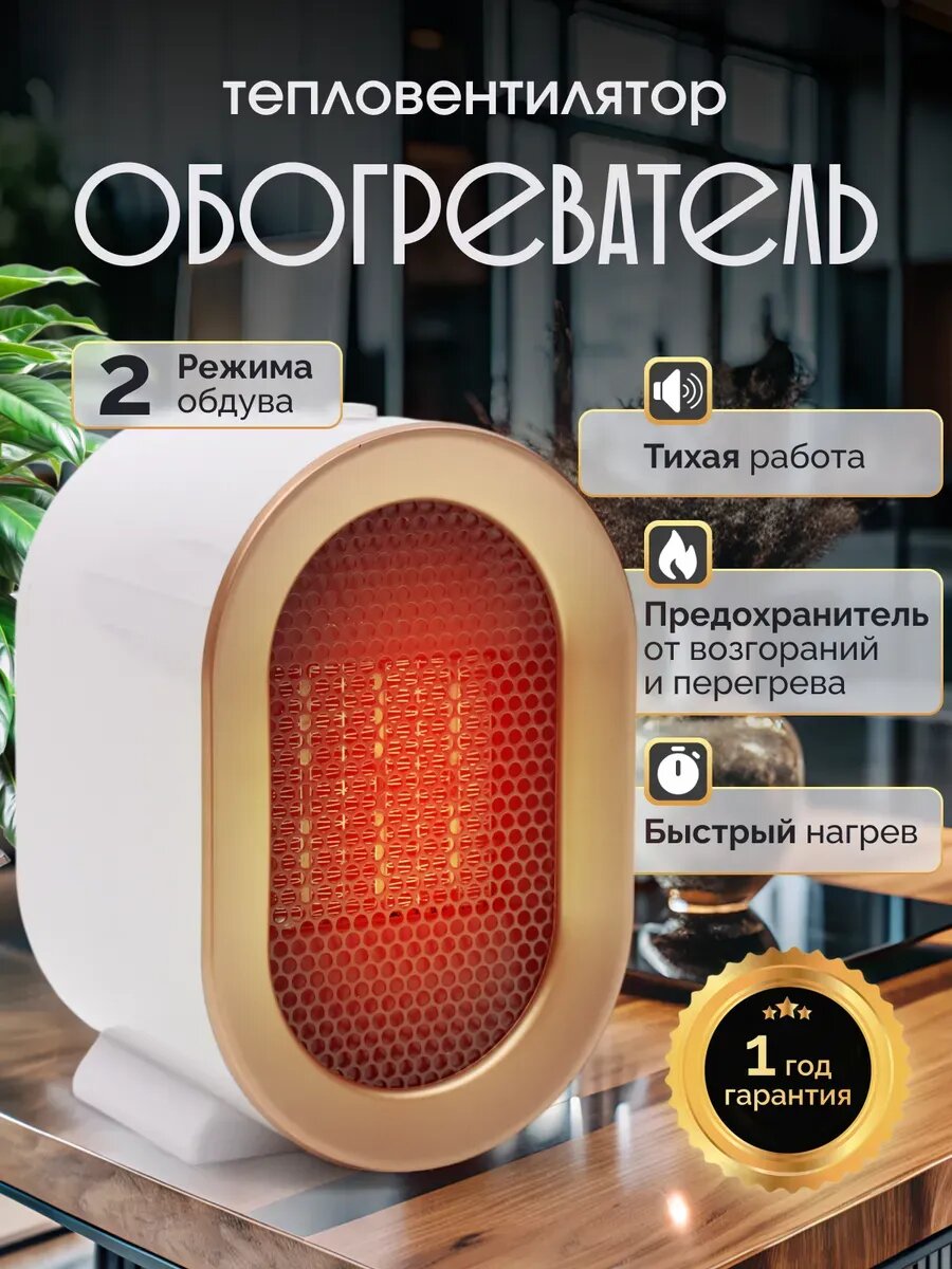Обогреватель для дома Тепловентилятор