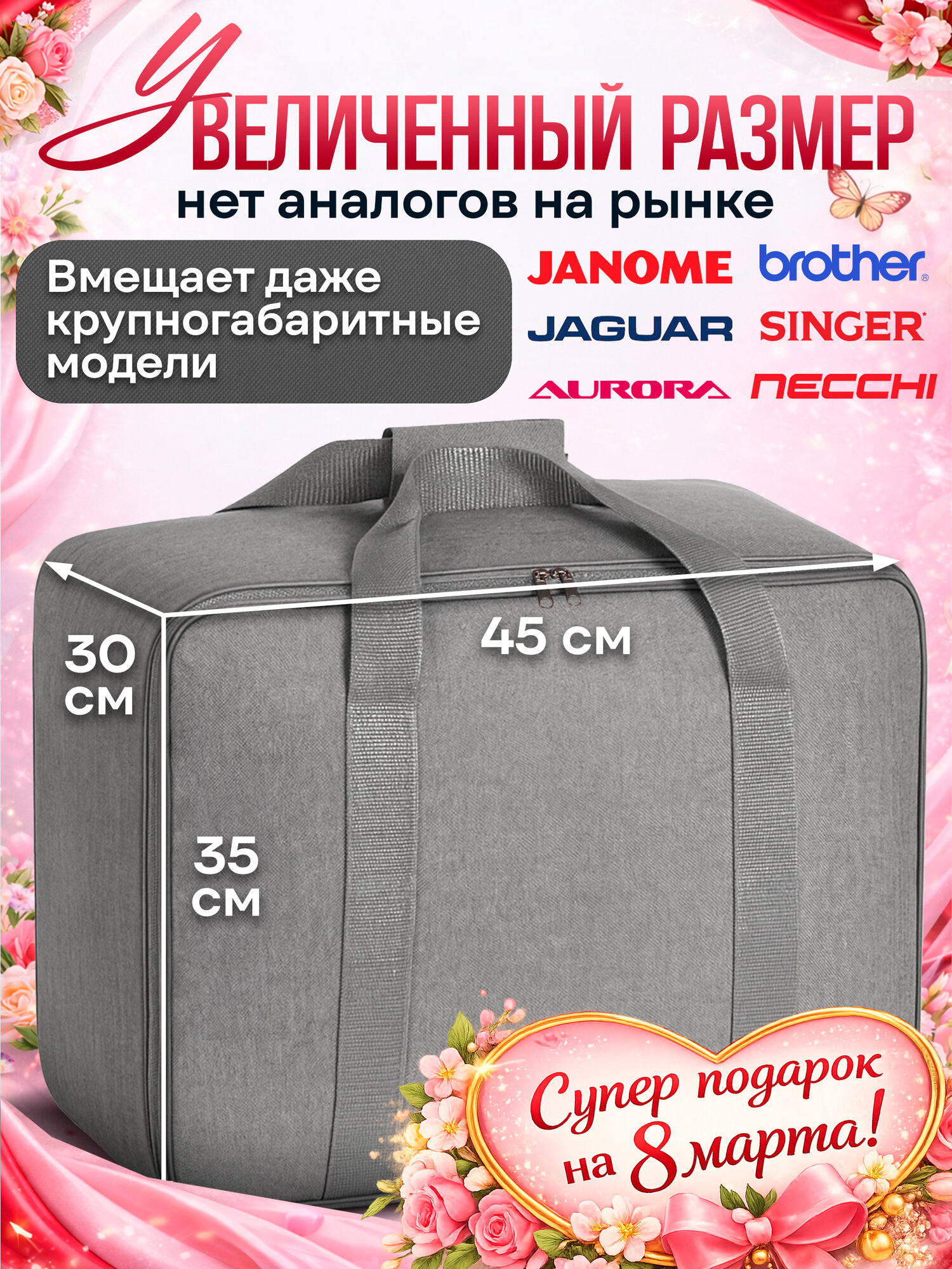 Комплект: Сумка-чехол для швейной машинки, 45х35х30 см + портновская лента