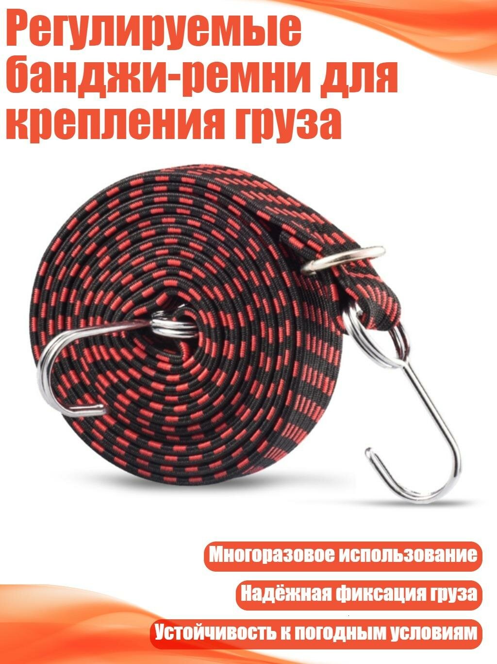 Регулируемые банджи-ремни для крепления груза, 3 метра черный и р