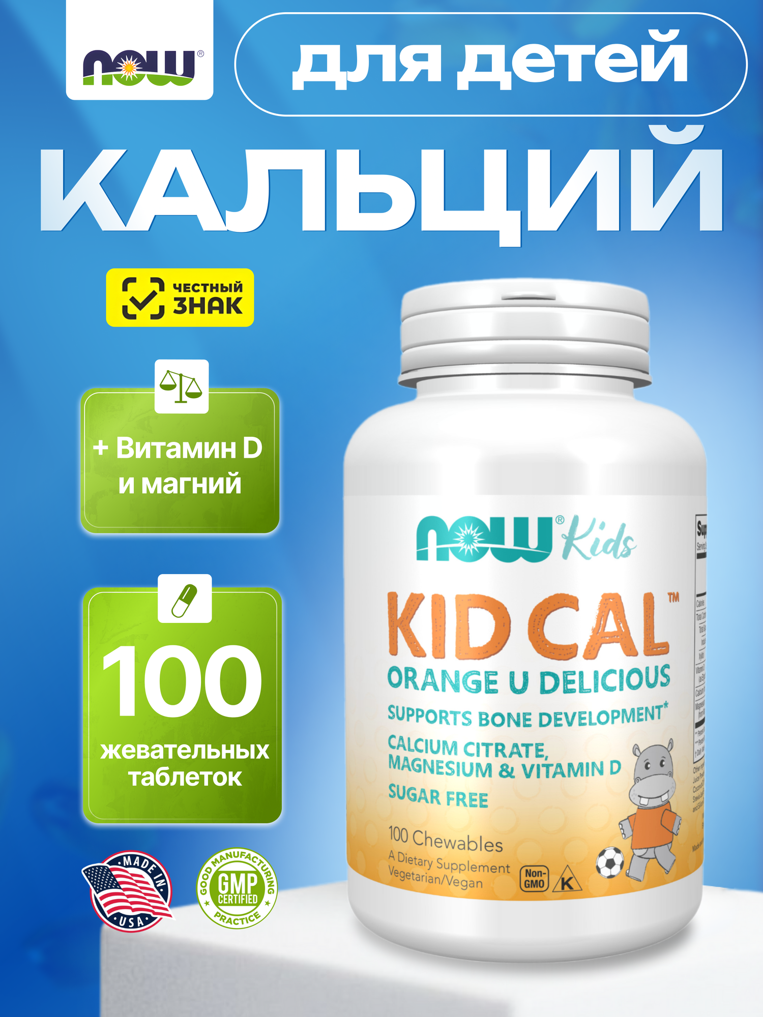 NOW Kid-Cal chew, Кальций, витамин Д, магний для детей 100 таблеток