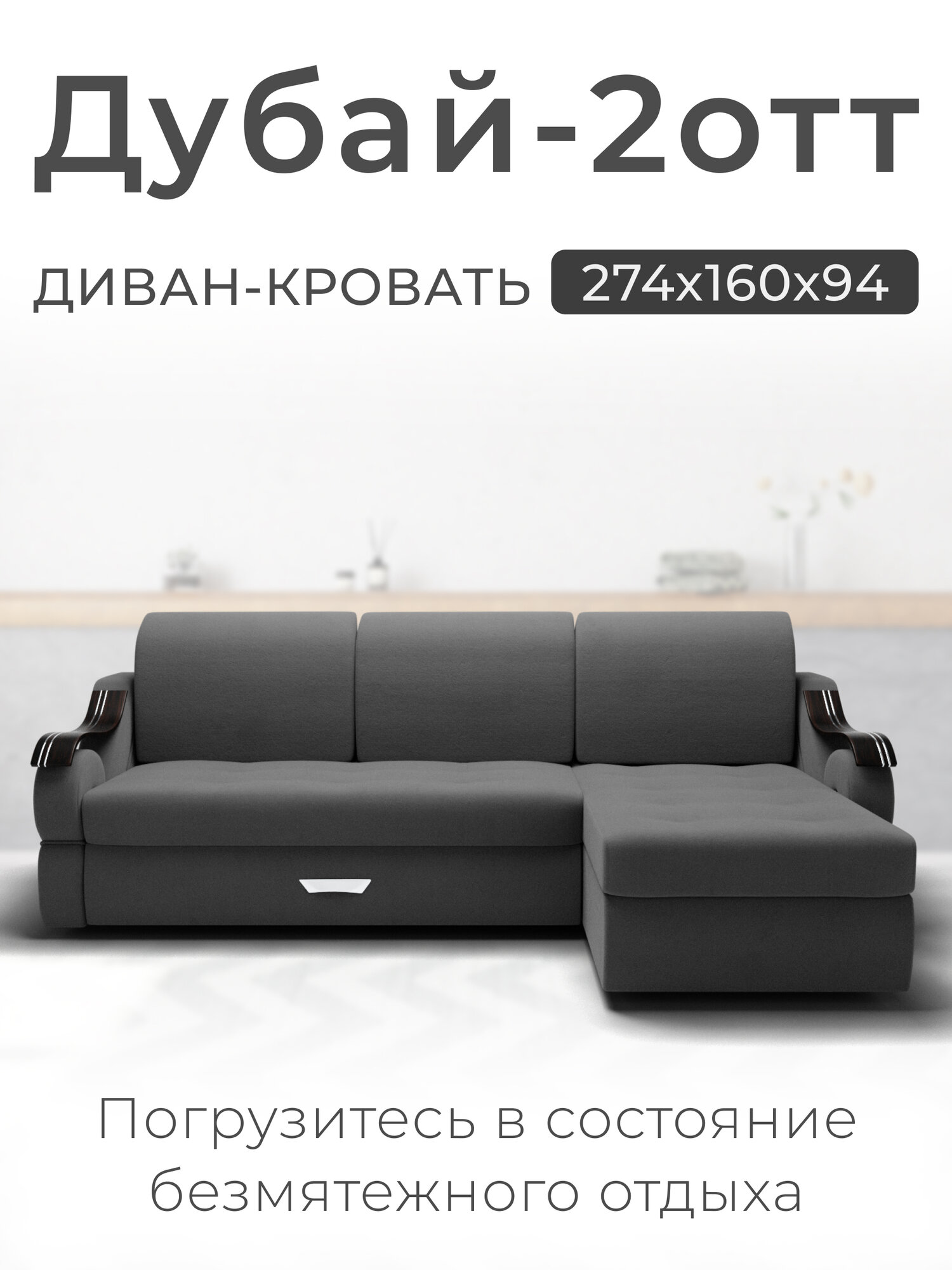 Диван-кровать "Дубай-2 с оттоманкой" Велютта люкс 32