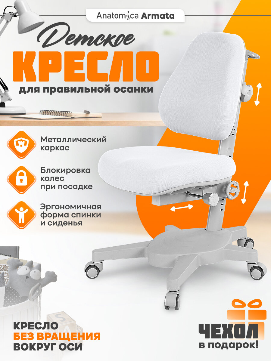 Детское кресло Anatomica Armata белый