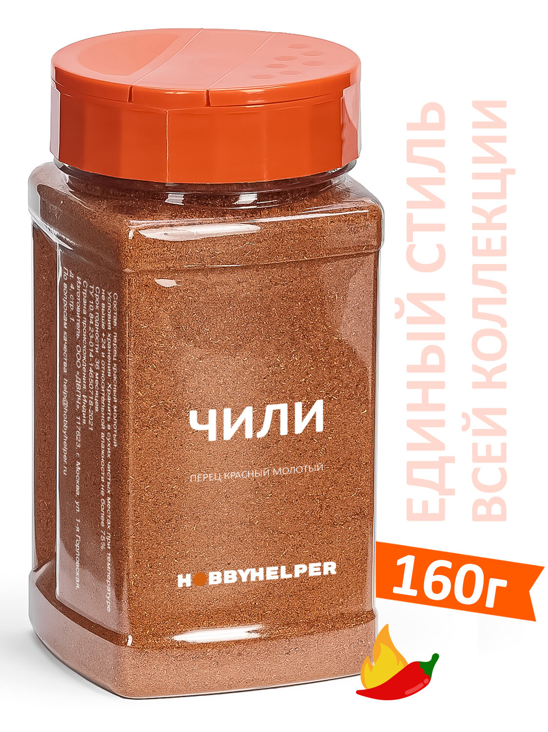 Перец HOBBYHELPER чили красный молотый 160г