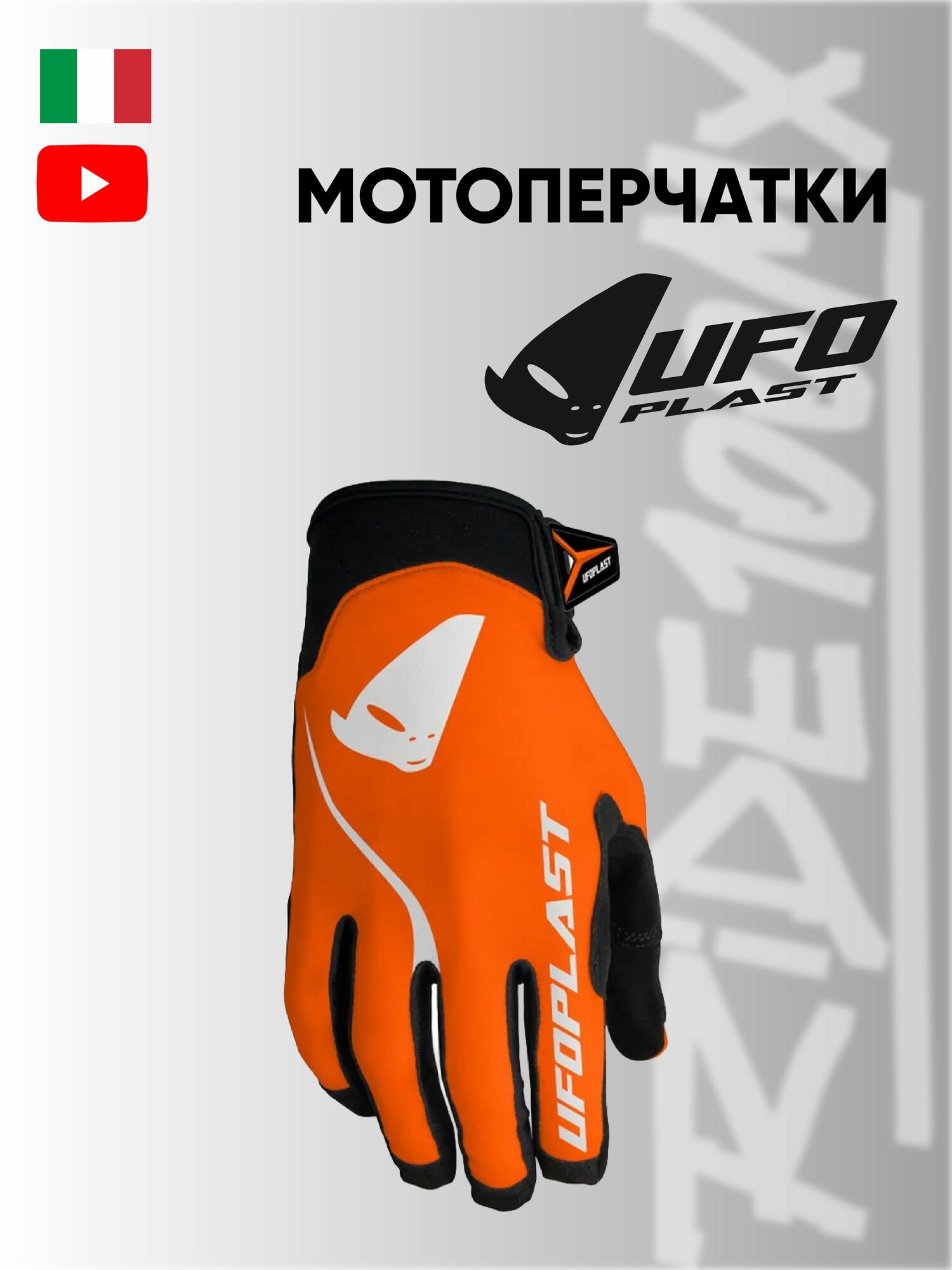 Мотоперчатки UFO SKYLINE GLOVES Neon Orange