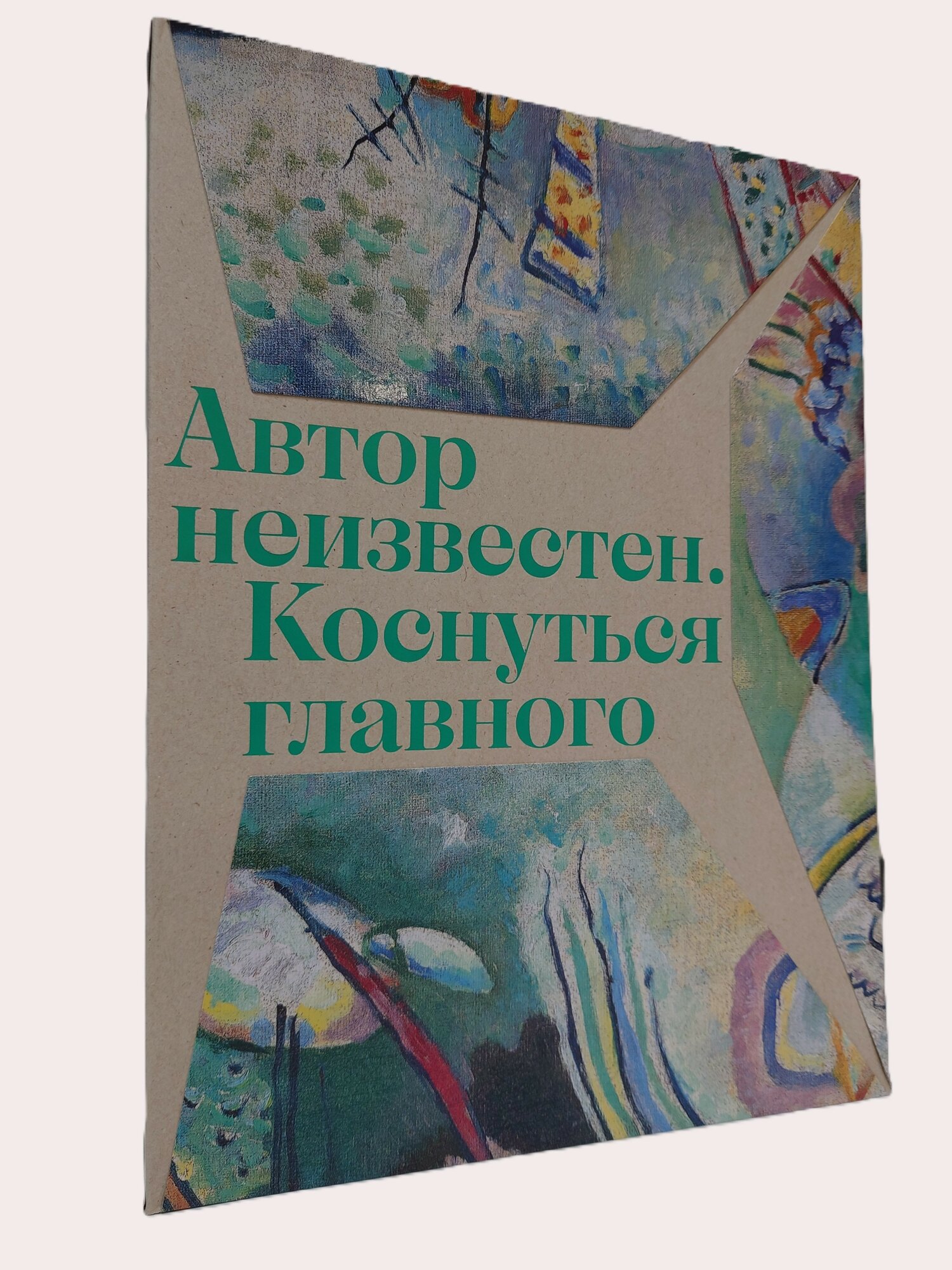 Автор неизвестен. Коснуться главного