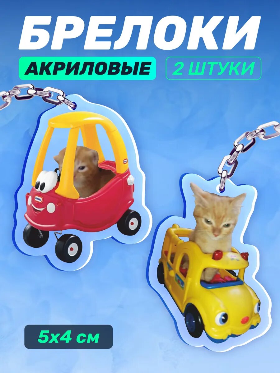 Брелок