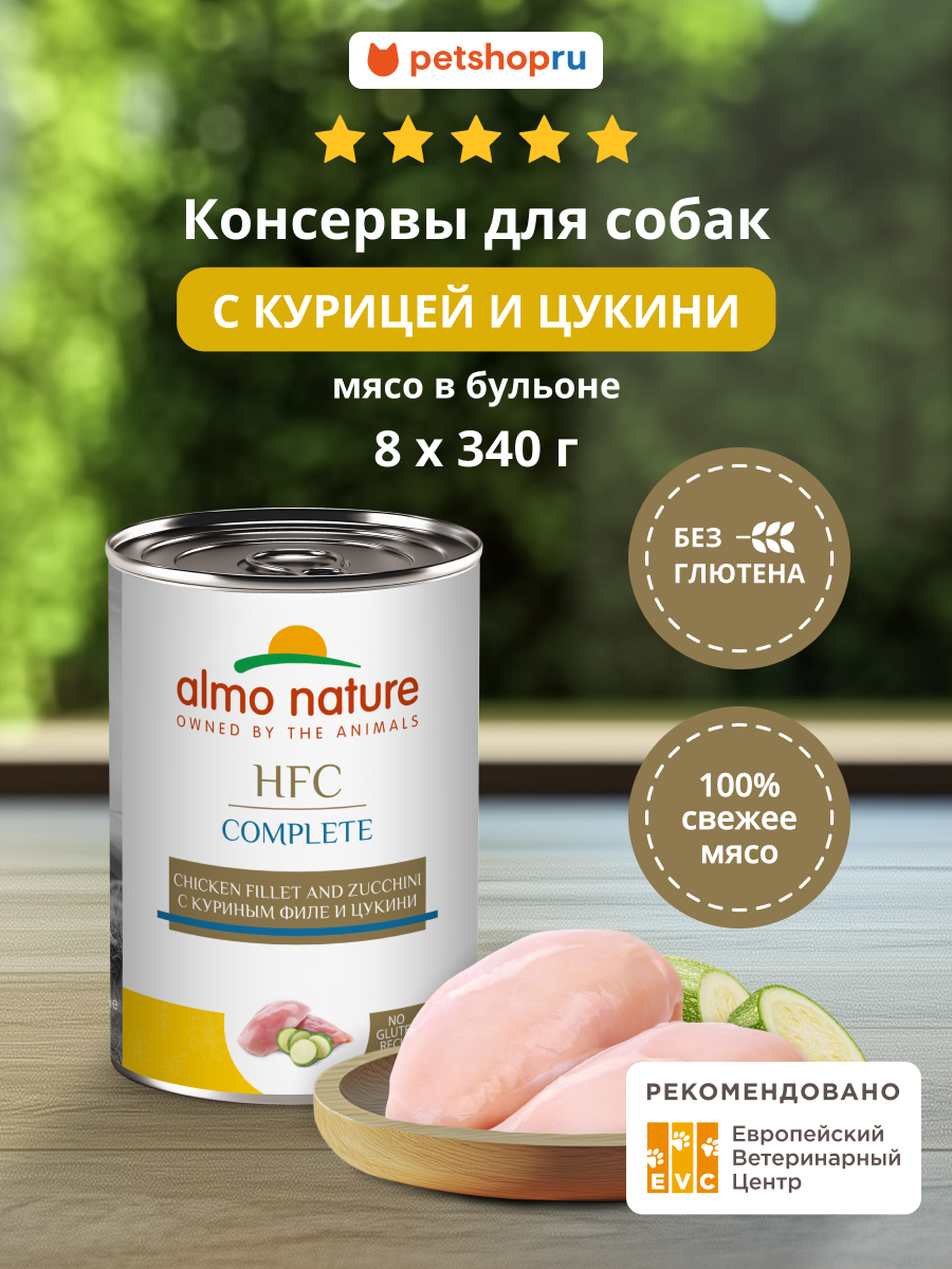 Almo Nature Набор консервов для собак и щенков с куриным филе и цукини полноценный рацион в бульоне (Complete, Chicken and Zucchini), 8 шт*340 г, влажный корм
