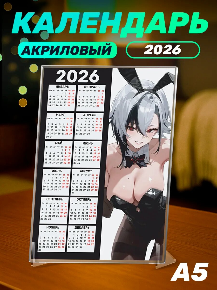 Календарь 2026 настольный Аниме девушка