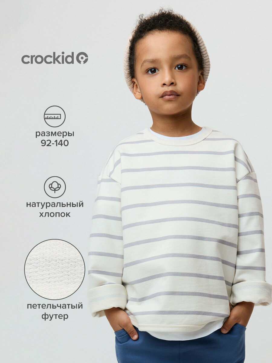 Свитшот базовый из натурального хлопка для мальчика