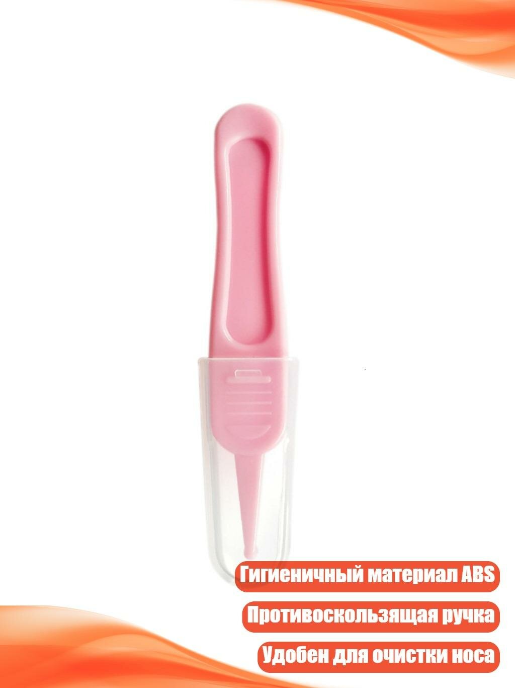 Детский носовой пинцет, Розовый