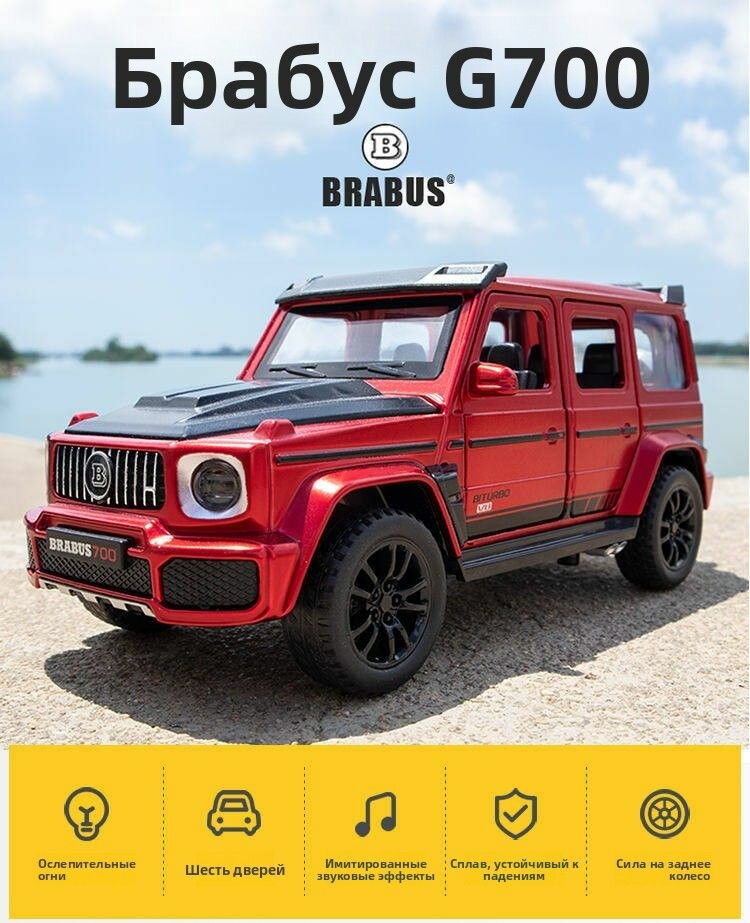 Модель автомобиля BRABUS G700 1:32 из сплава реалистичная коллекционная машинка, декор