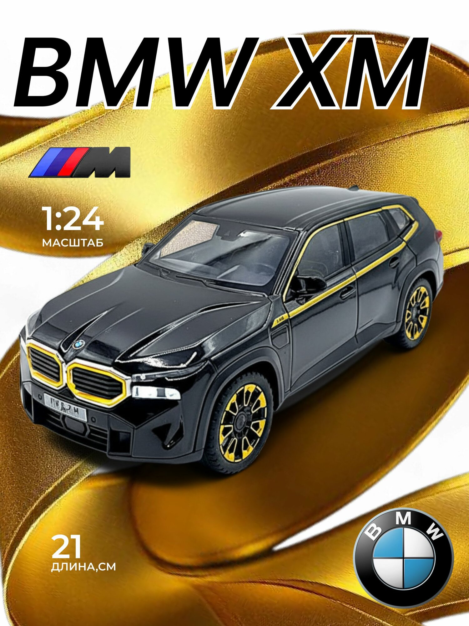Машинка металлическая железная модельная, BMW XM черный CZ24811-3