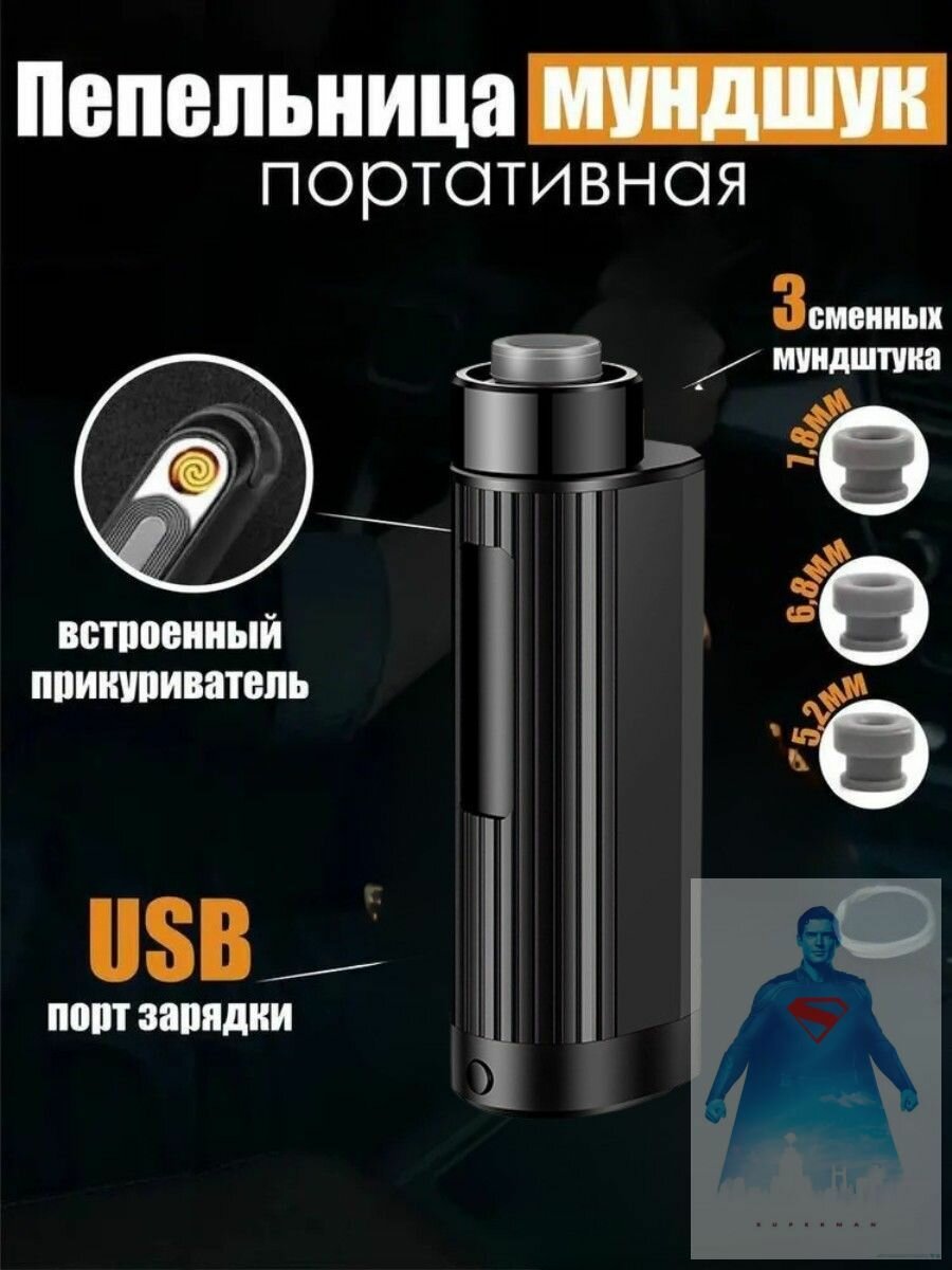 Пепельница Автомобильная/ Мундштук/ Для Дома/ Ручная