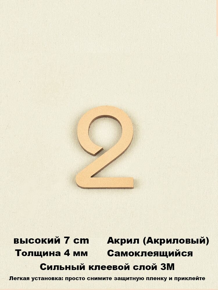 Номер на дверь самоклеящийся золотой, объемные 3D цифры и буквы для квартиры и отеля, интерьерная табличка 7 см, акриловый номер в стиле премиум