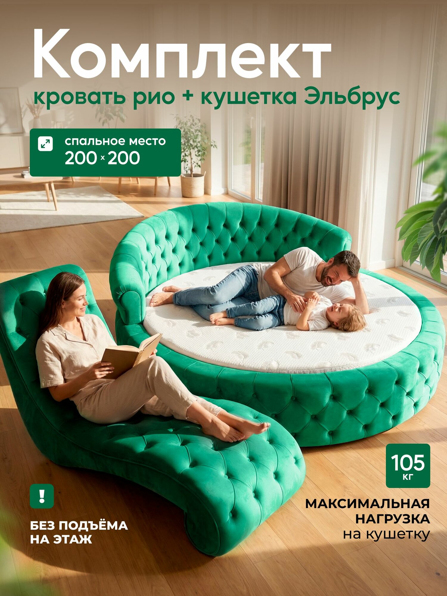Комплект двухспальная кровать 200х200 с матрасом и кушеткой, изумрудная