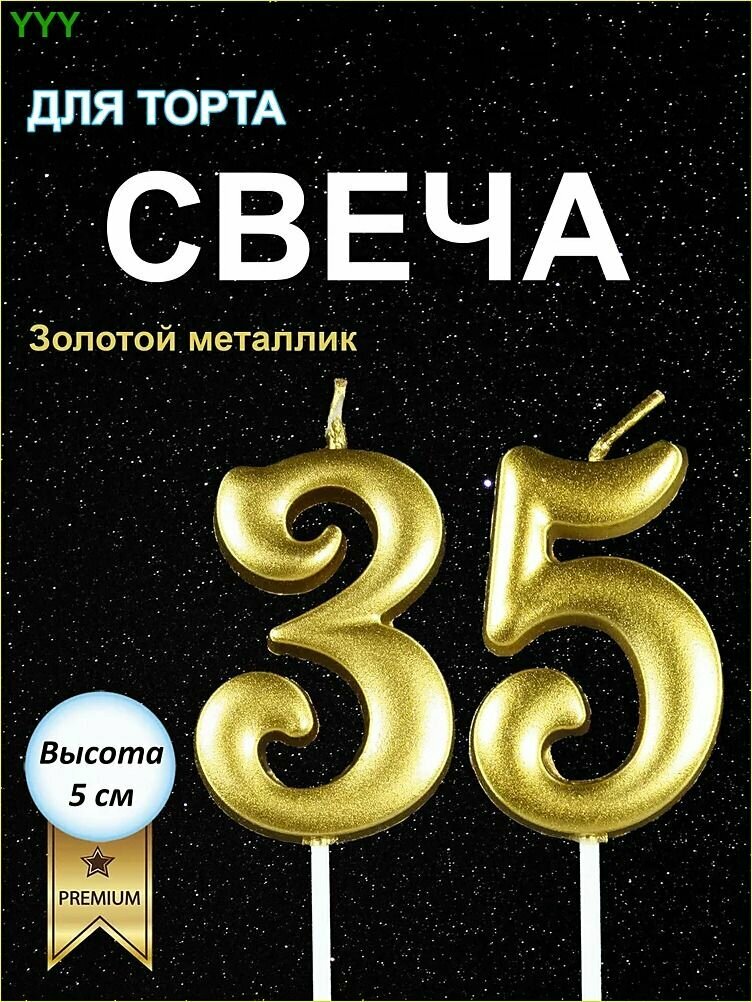 Свечи для торта, 5 см, 1 шт