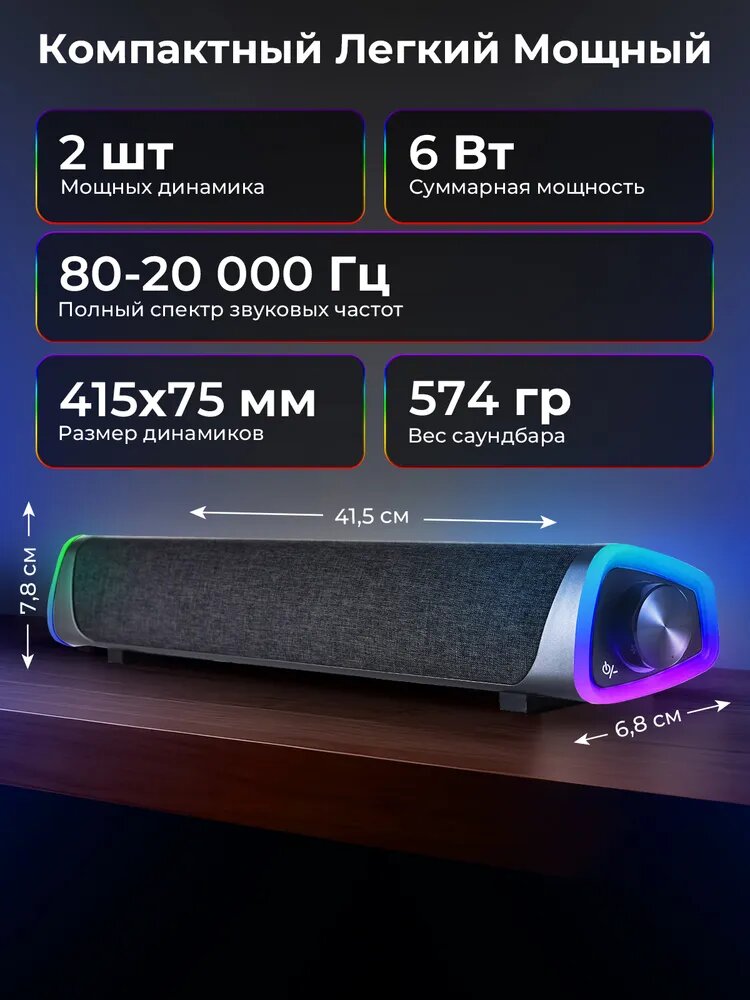 Саундбар для компьютера с Bluetooth и AUX подключением, с RGB подсветкой и озвучкой на русском языке — фото 1