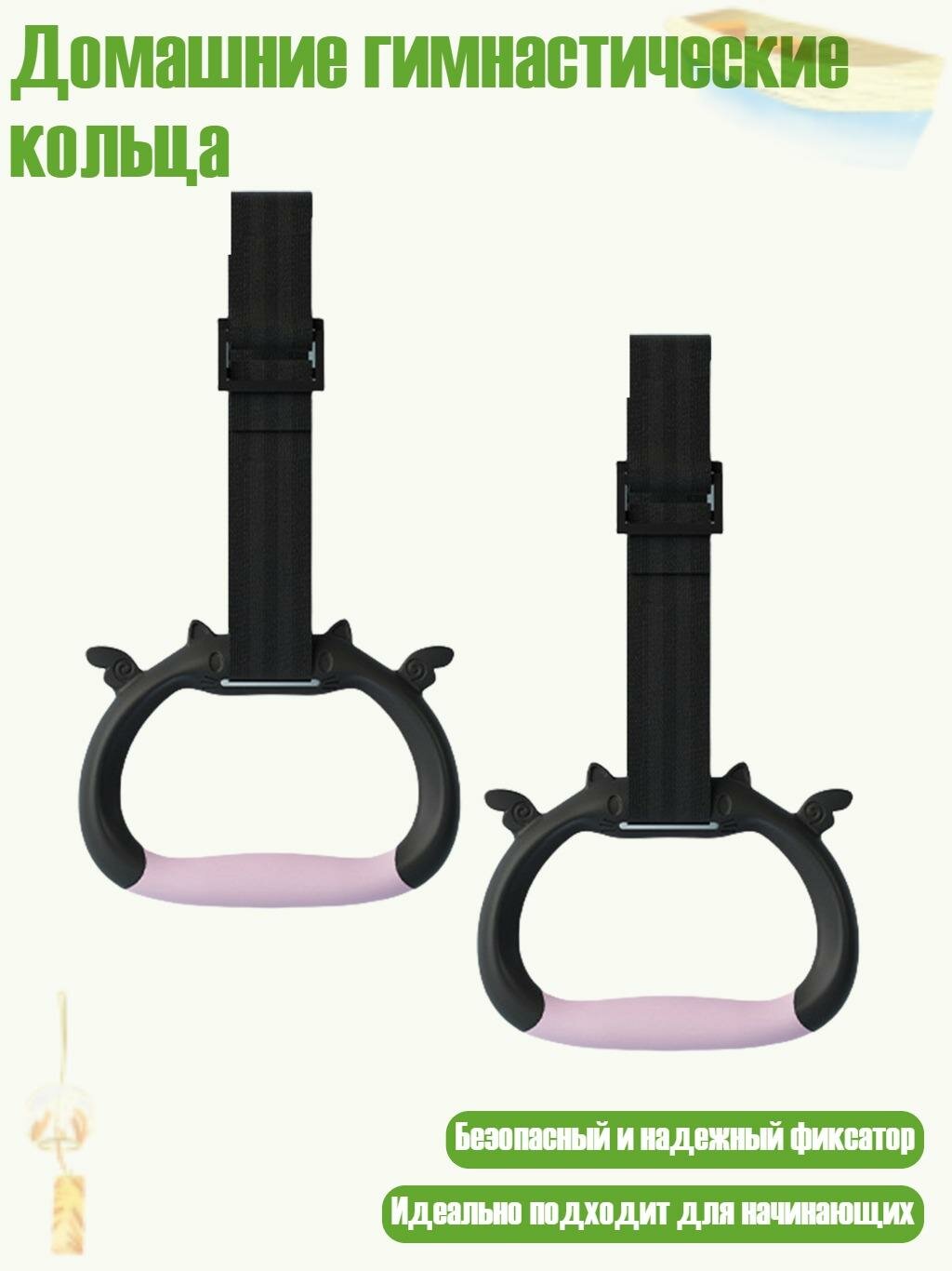 Домашние гимнастические кольца, 1,5 метра черного цвета