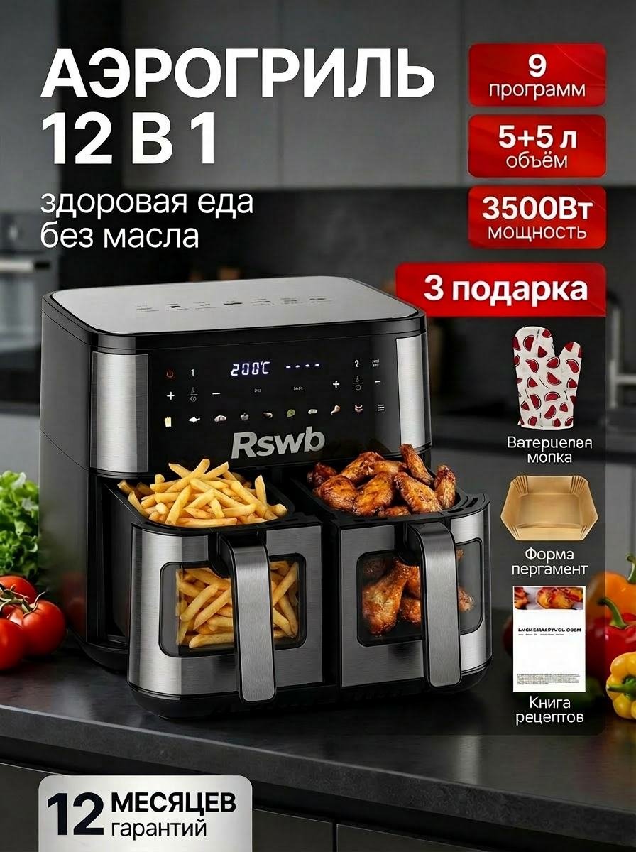 5+5л Аэрофритюрница Smart Air Fryer, черный， 3500 Вт/2 чаши Аэрогриль /50 вкладышей в подарок