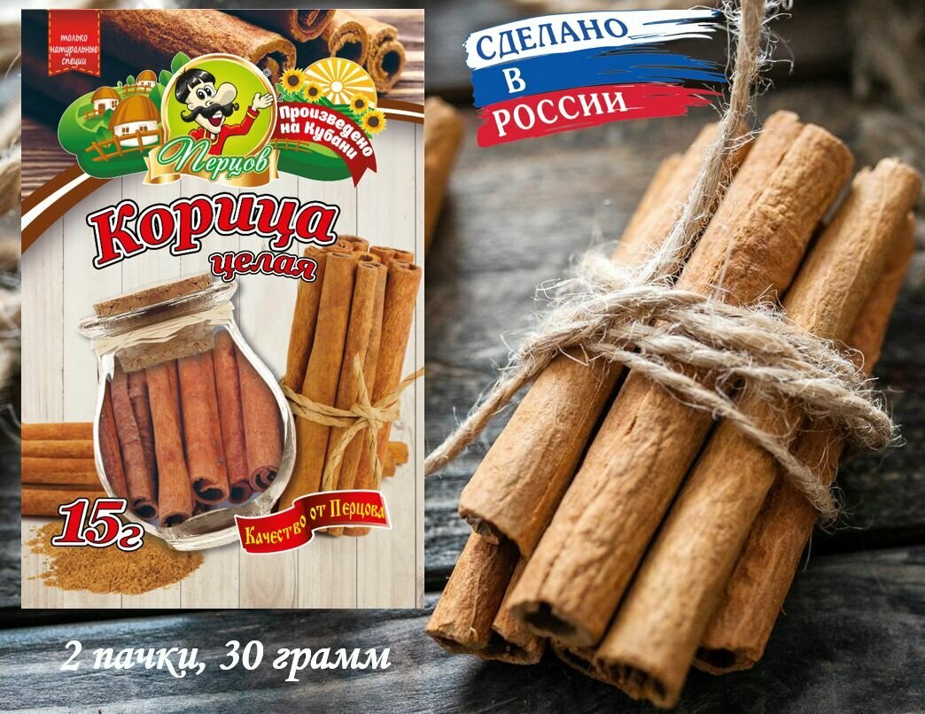 Корица палочки (целая) "Перцов", 2 пачки / 30 грамм
