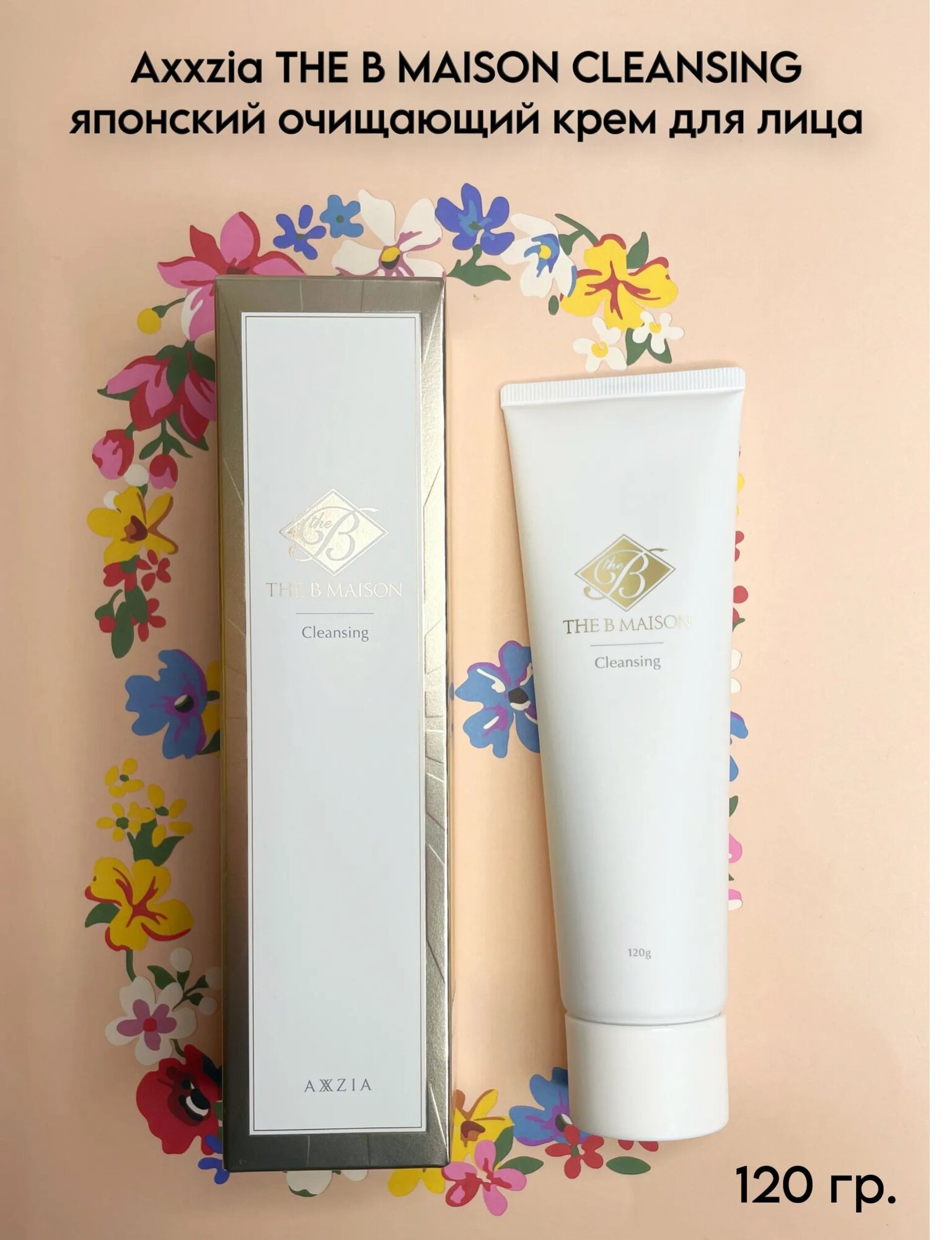 Axxzia THE B MAISON CLEANSING японский очищающий крем для лица, 120 гр.