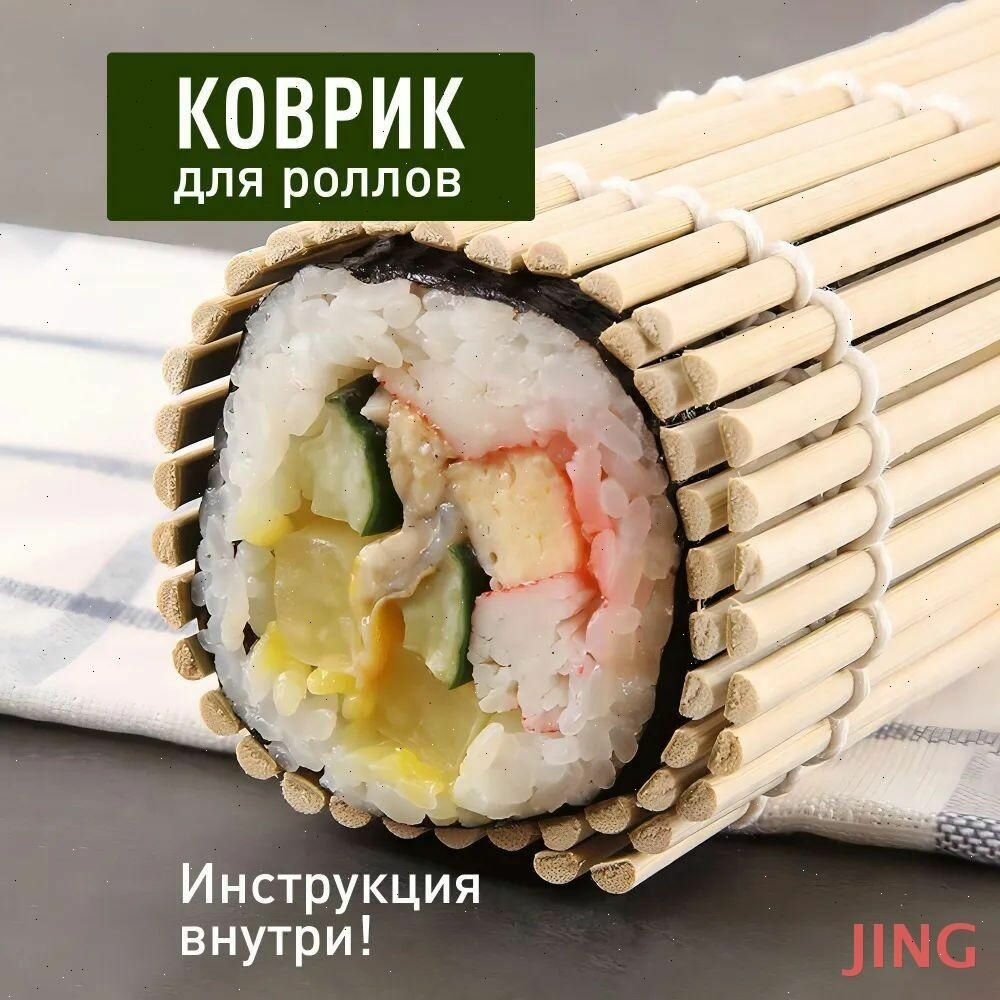 Набор для приготовления роллов
