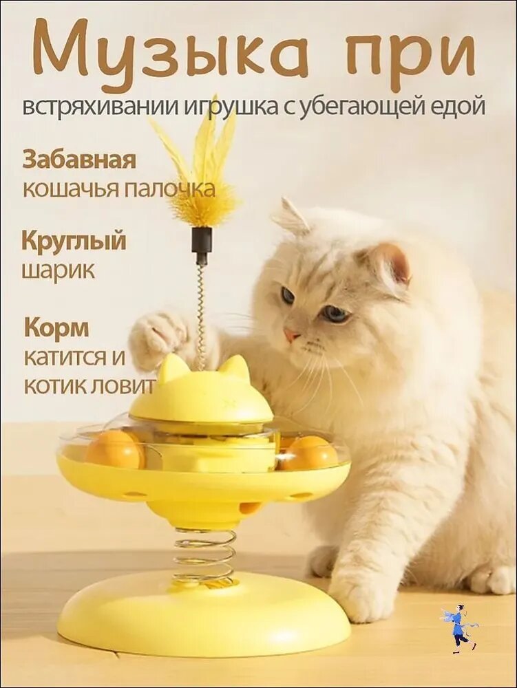 Синяя игрушка-неваляшка кормушка-головоломка для кошки, желтый, ABS пластик, 210*210*120 мм