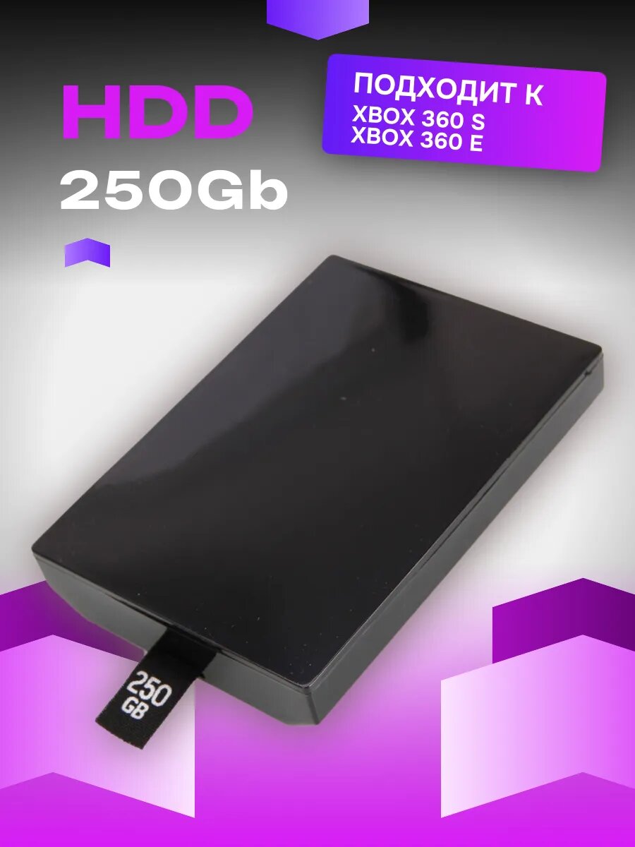 Жесткий диск для Xbox 360 Slim / E 250гб (б.у)
