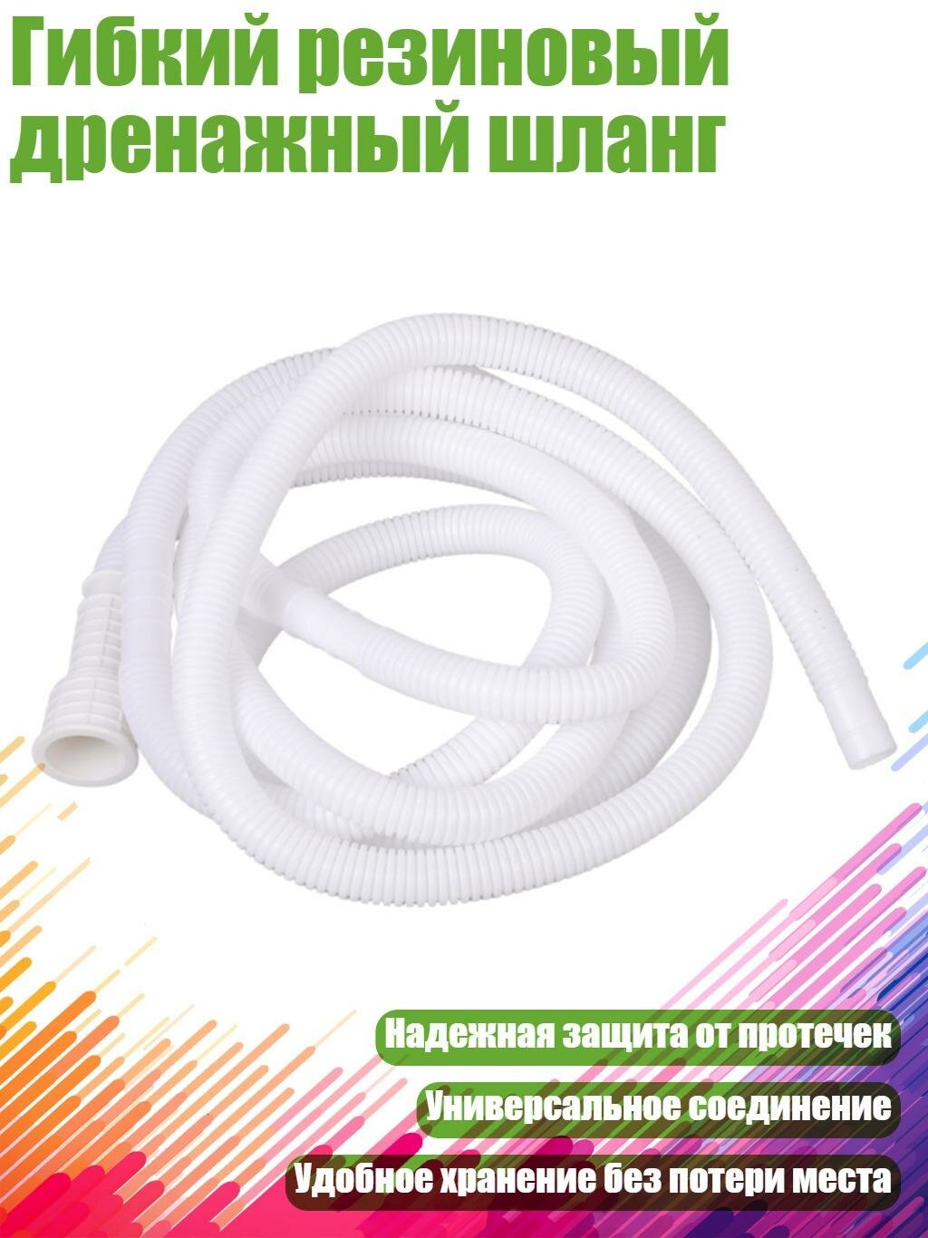 Гибкий резиновый дренажный шланг, большая голова длиной 1 метр