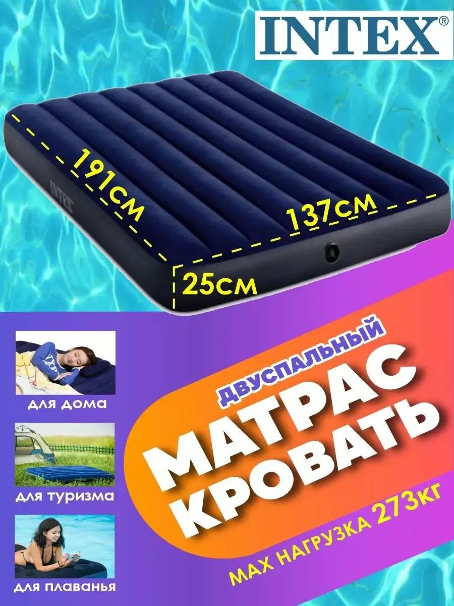 Матрас надувной