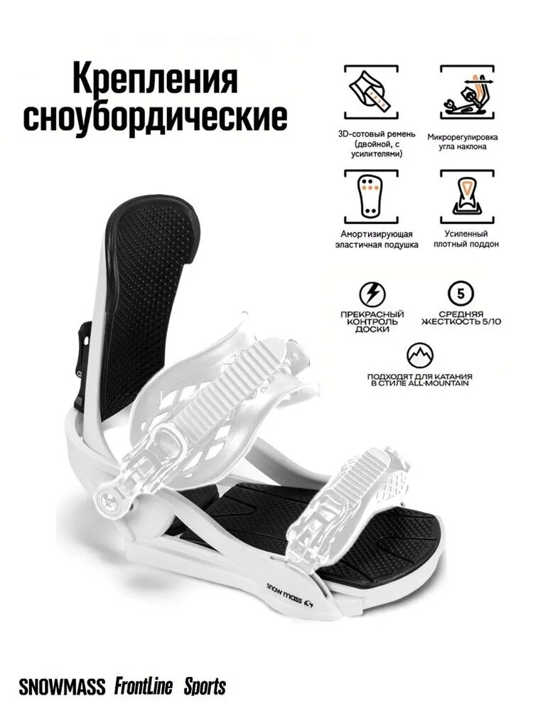 SNOWMASS Крепления для сплитборда L белый для All-Mountain