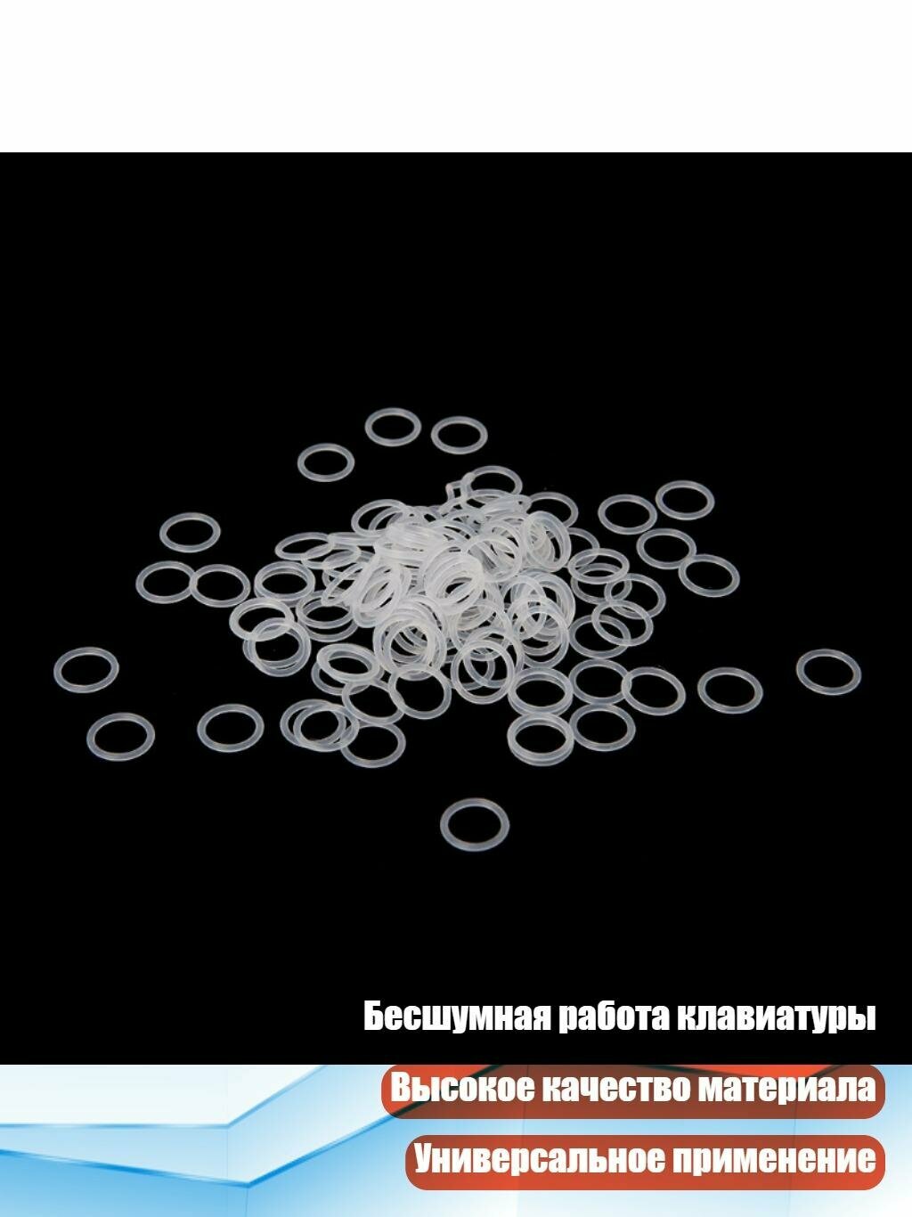 Силиконовые демпферы для клавиш 120 шт.