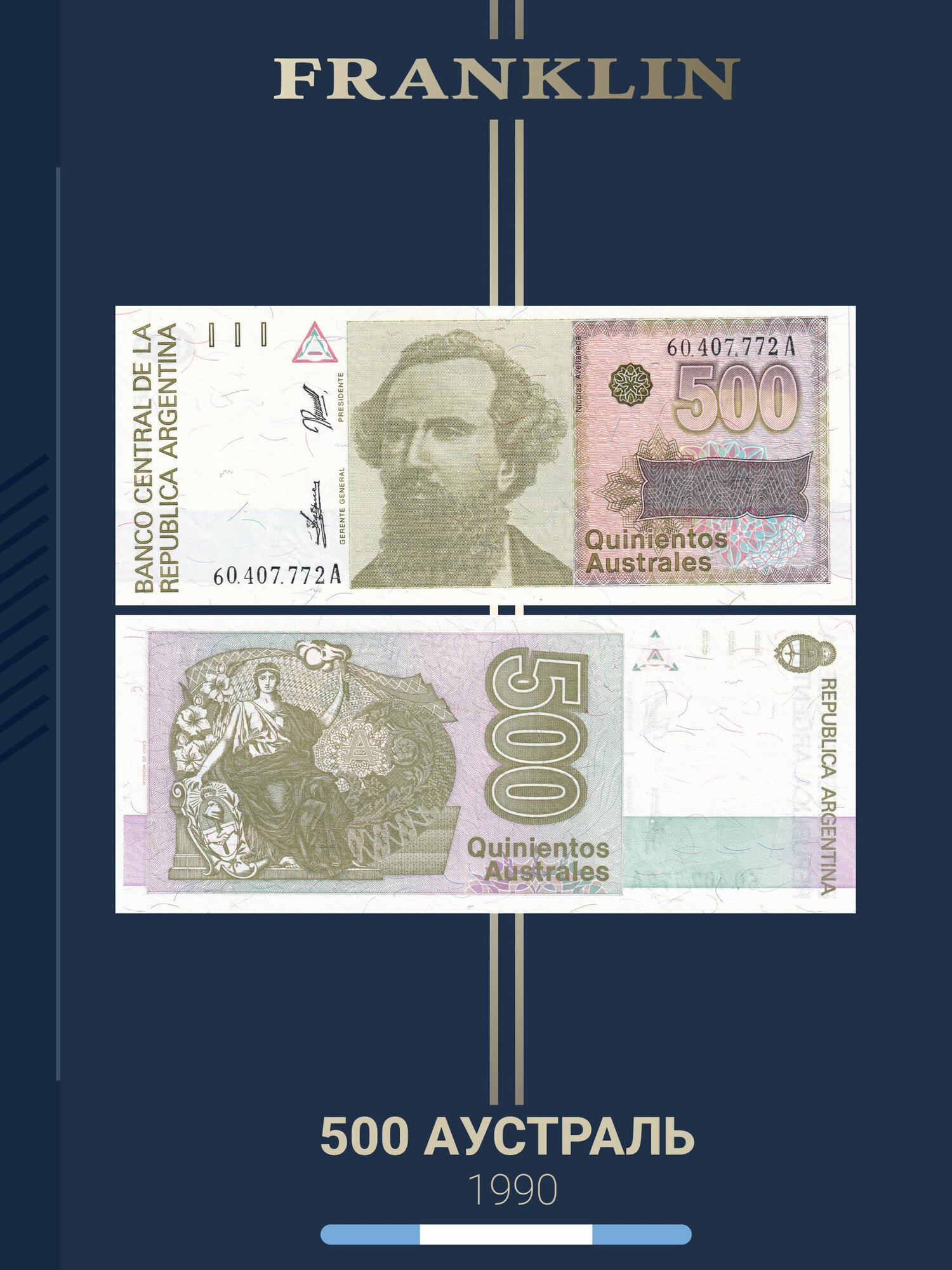 Банкнота Аргентина 500 аустраль 1990 год (UNC) Pick 328