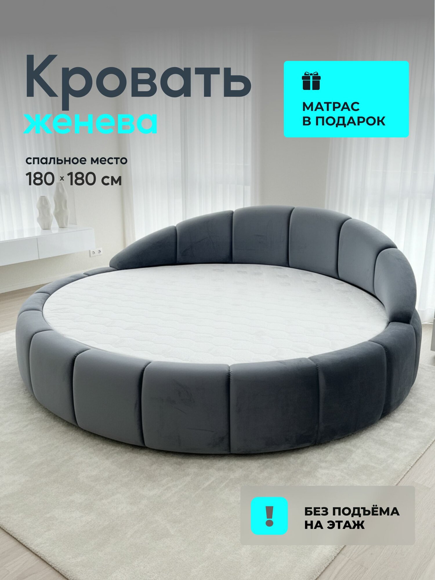Кровать круглая двуспальная с матрасом