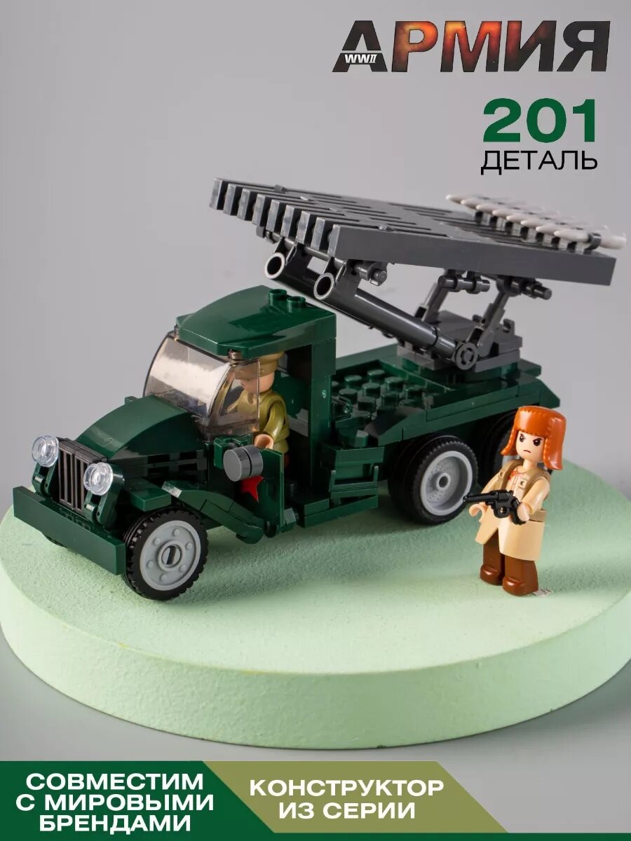 Конструктор SLUBAN "Боевая машина БМ-13 Катюша", 201 деталь, для мальчиков, от 6 лет