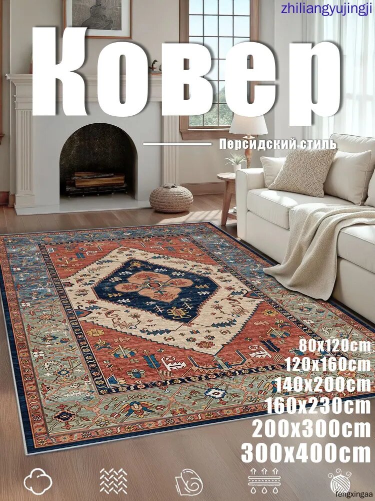 Ковер Персидский ретро-ковер 200x300 см