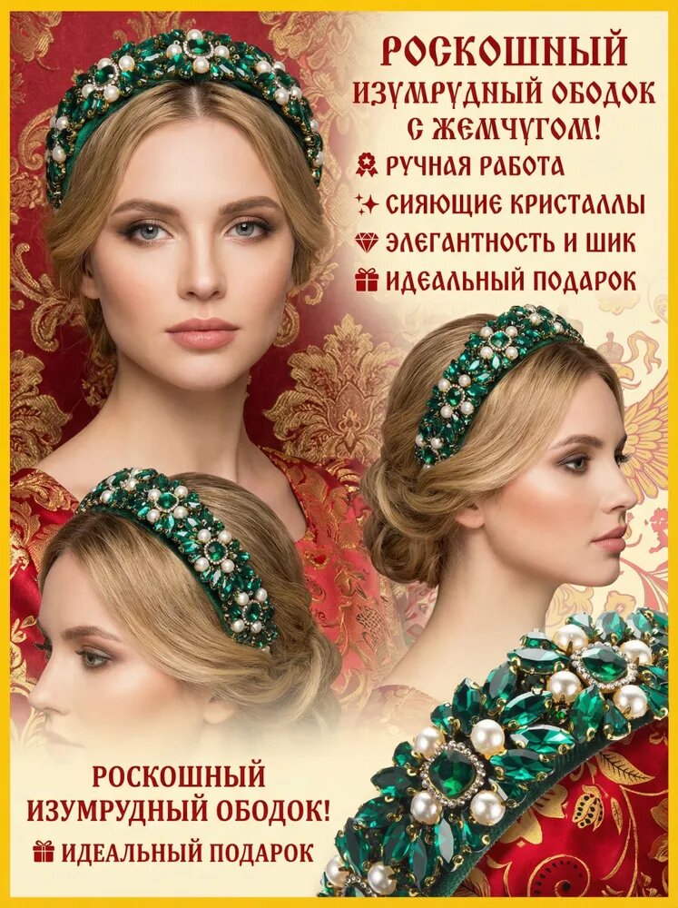 Ободок 1 шт.