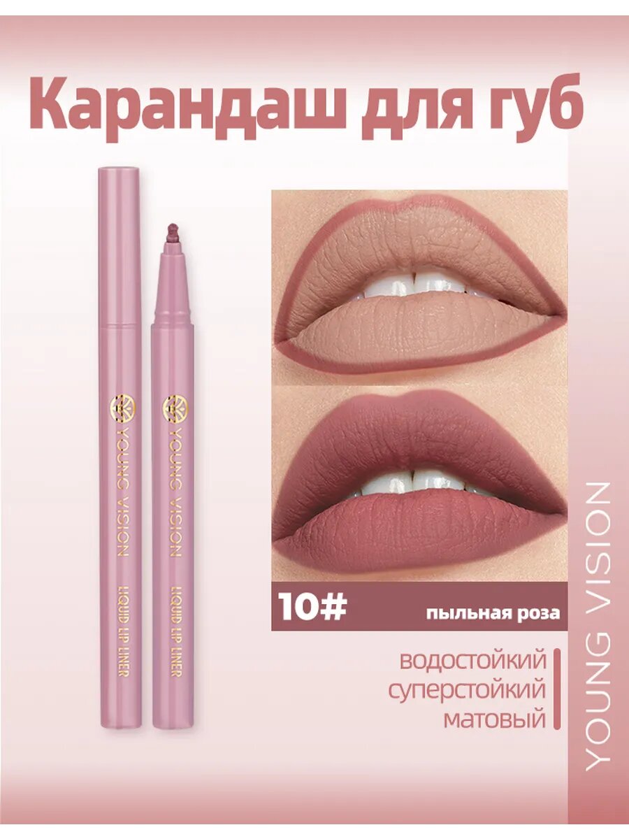 Маркер -Тинт для губ стойкий и матовый