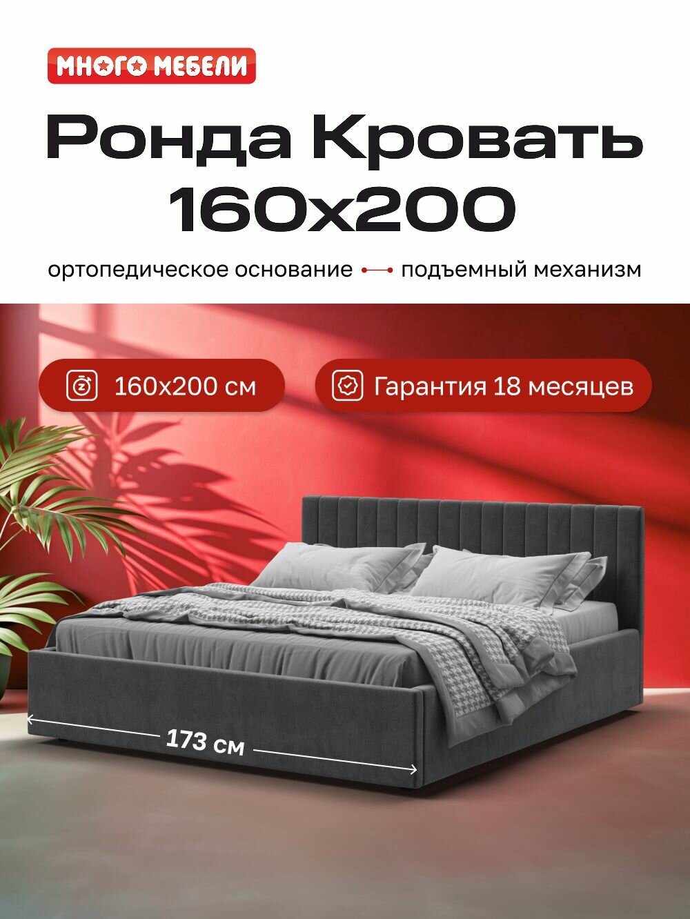 Двуспальная кровать ронда, с подъемным механизмом, велюр Монолит серый, 160х200 см, Много Мебели