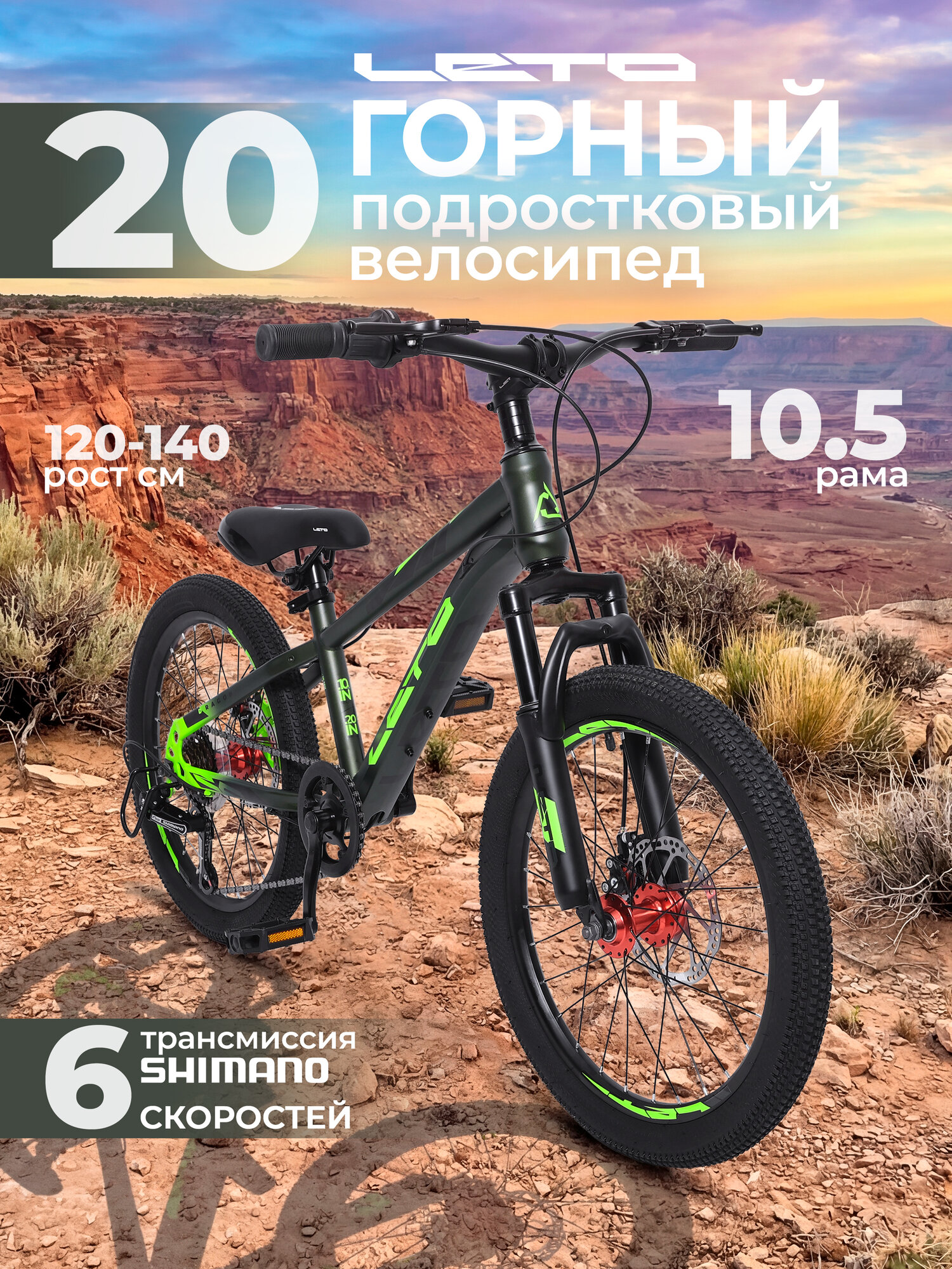 Велосипед подростковый 20" LETO DRAGON, сталь, рама 10,5", 6-ск, оливковый