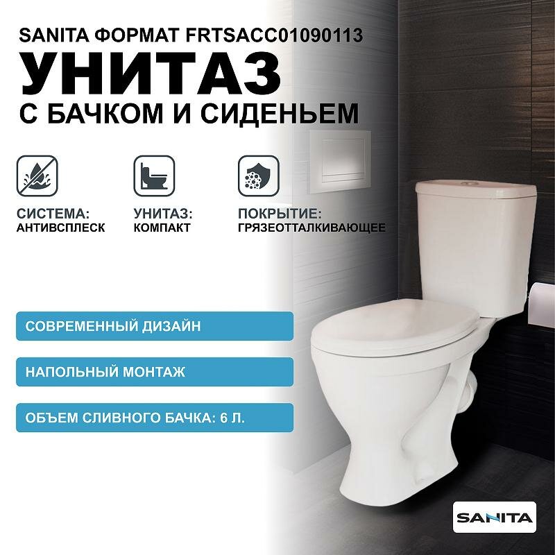 Унитаз-компакт Sanita Формат Эконом WC.CC Format 1-P WHT.G S1 белый с бачком и сиденьем