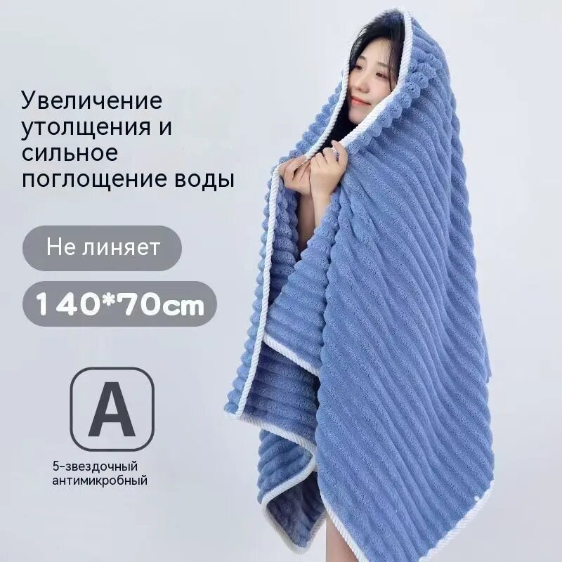 Полотенце банное 12589, Искусственная байка, 70x140 см, синий, 1 шт.
