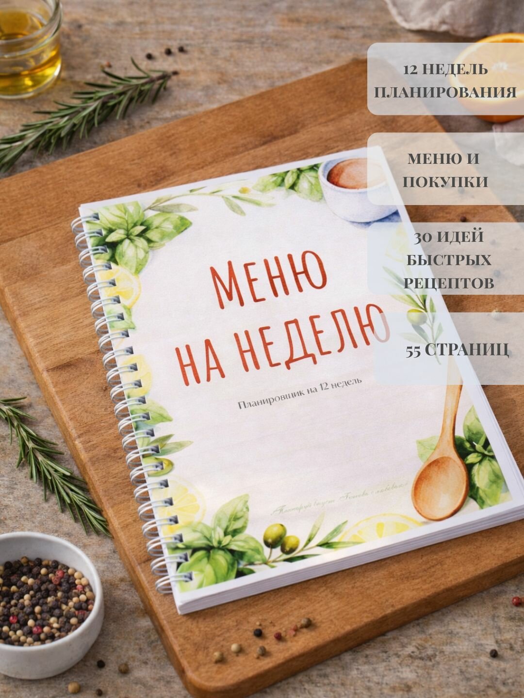Планер меню на неделю A5, планер питания и покупок, блокнот для кухни на пружине