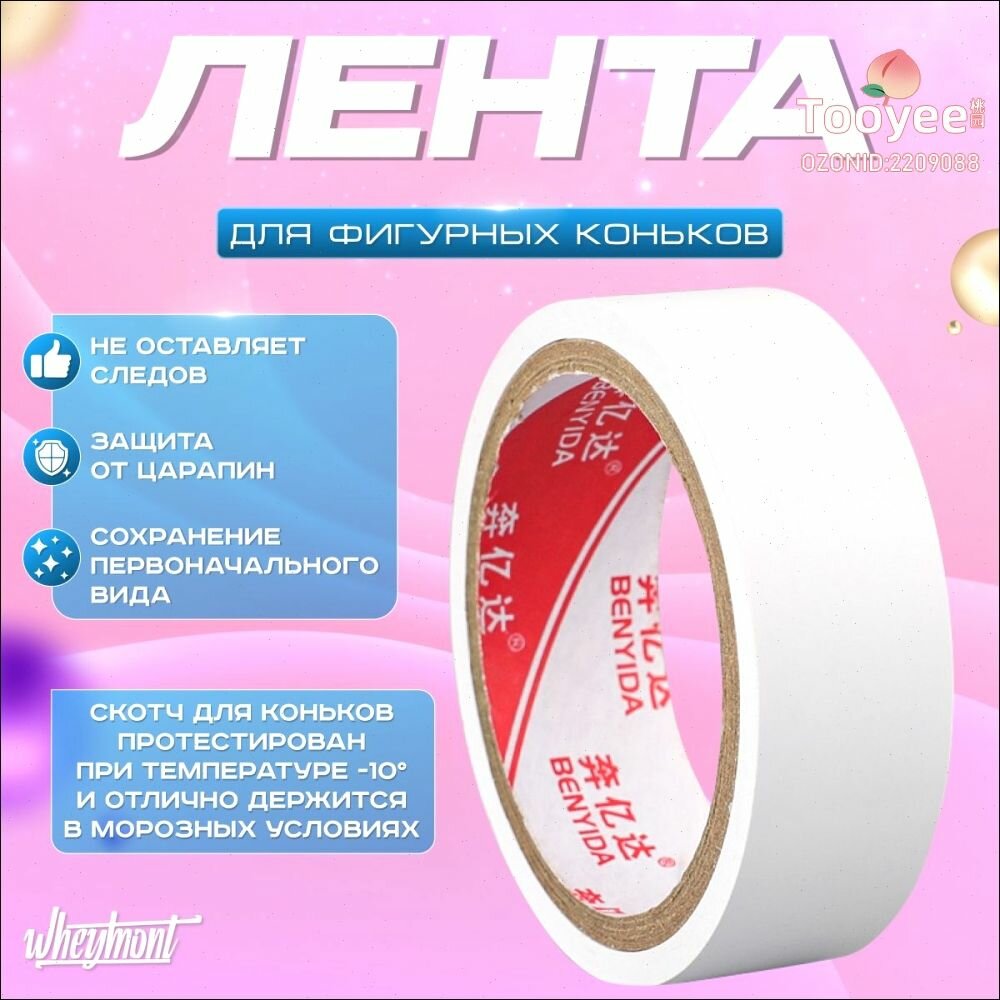 Клейкая лента, подсветка для коньков, размер: 0