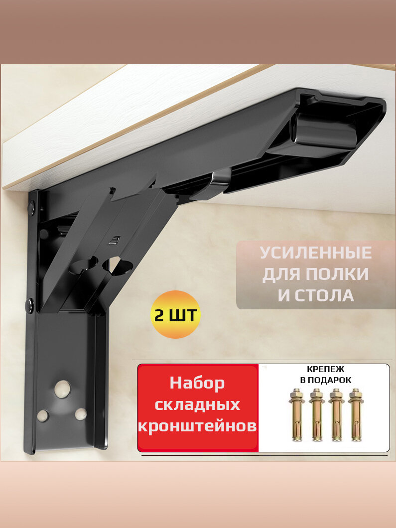 Кронштейн для полки и стола усиленный, 2 шт 35 см * 17,5 см, до 200 кг